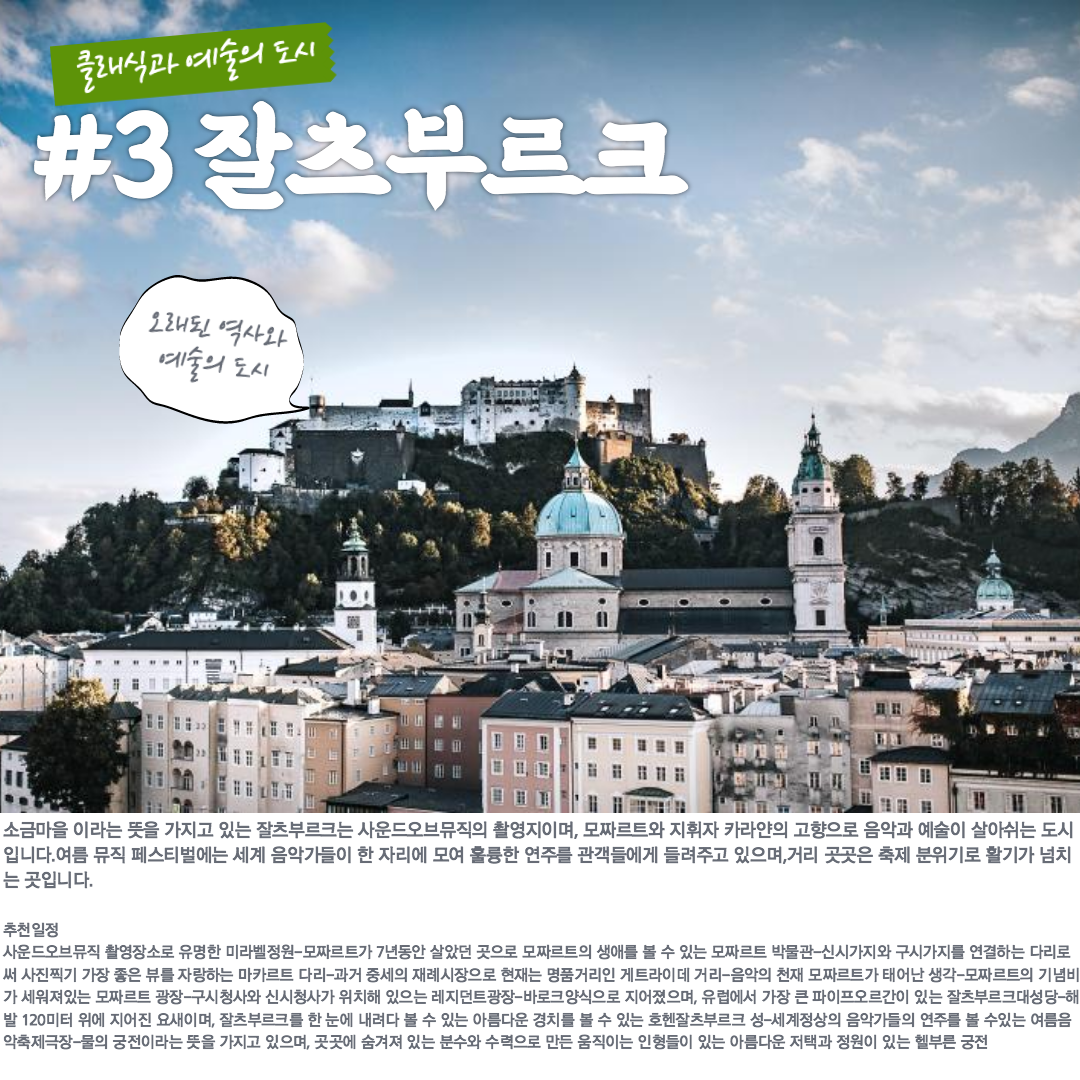 유럽 프리미엄 여행 동유럽 4개국 세미패키지